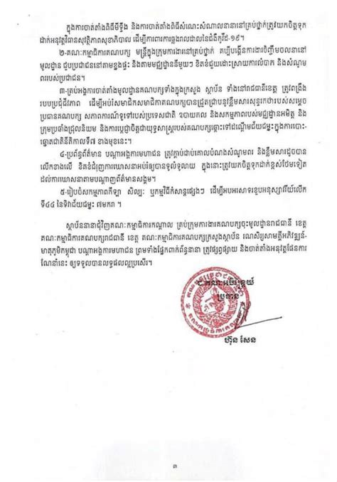 ផែនការណែនាំរបស់គណៈកម្មាធិការកណ្តាល គណបក្សប្រជាជនកម្ពុជា ស្តីពីការចាត់តាំងខួបលើកទី៤៤
