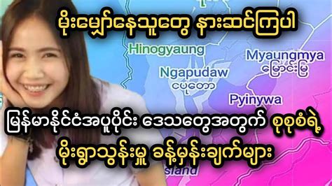 မြန်မာနိုင်ငံအပူပိုင်း ဒေသတွေအတွက် စုစုစံရဲ့ မိုးရွာသွန်းမှု ခန့်မှန်းချက်များ Youtube