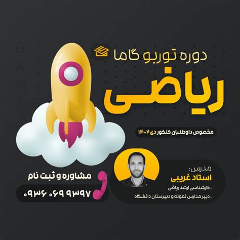 مسترطرح پوستر کلاس کنکور