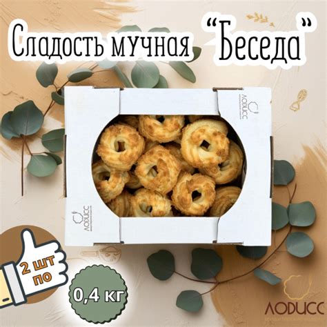 Сладости мучные Беседа 2 шт по 0 4 гр купить с доставкой по выгодным ценам в интернет