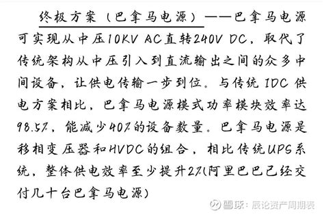 转发：中压供电（10kv 400v 240v 336v）：acups Hvdc 巴拿马电源三种方案，并根据数据中心建设要 雪球