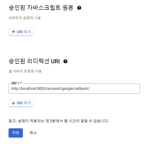 Oauth Django로 구현하는 구글 소셜로그인
