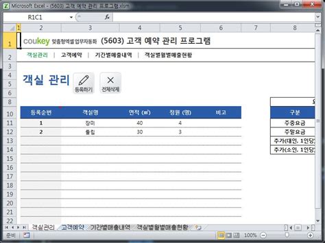 고객 예약 관리 프로그램 다운로드 무제한 이용가능 맞춤제작서비스제공 중소기업용 쉬운 관리프로그램칼퇴근