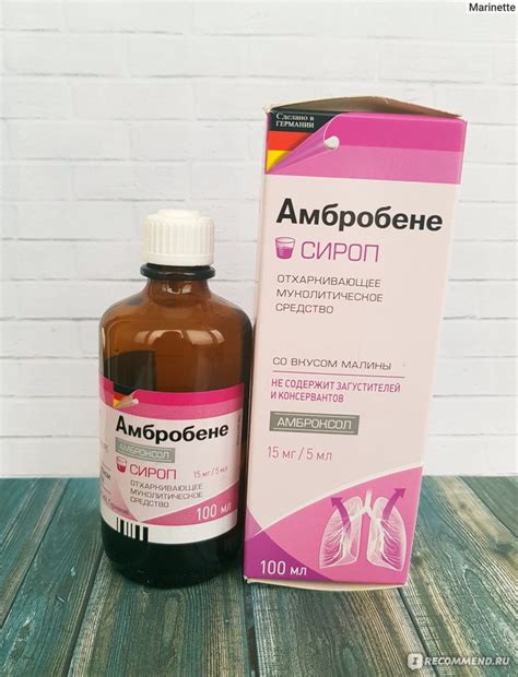 Амбробене Сироп Применение Детям – Telegraph