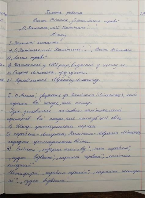 аналіз вірша о капітане Школьные Знания Com