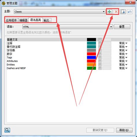 关于ultraedit布局与主题的个性化设置 ultraedit中文网