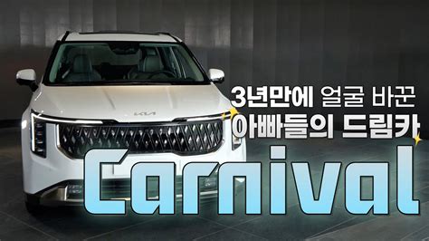 매경5f 아빠들의 드림카 또 얼굴 바꾼 카니발 직접 타봤습니다 Youtube