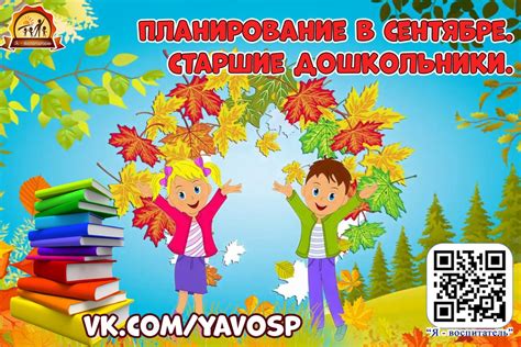 Планирование на СЕНТЯБРЬ Старший дошкольный возраст #планирование_осень ...