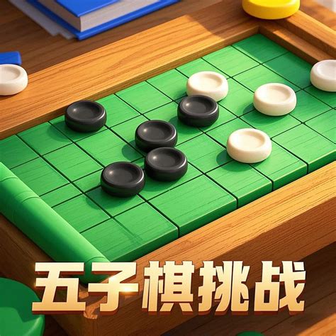 五子棋小游戏五子棋网页游戏五子棋游戏在线玩易起游小游戏平台 五子棋小游戏五子棋网页游戏五子棋游戏在线玩易起游小游戏平台