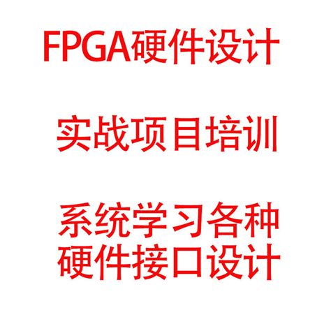 Fpga Hardware Design High Speed Interface Tra Practical Tutorial