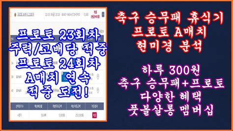 풋볼살롱 축구 프로토 승부식 24회차 아시아 월드컵 예선 분석축구 A매치 프로토프로토 승부식 24회차축구 승무패 분석축구 토토 승무패 프로토 분석proto Toto