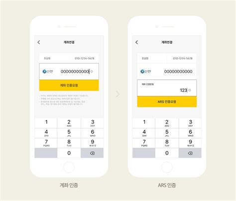 카카오페이 송금 계좌인증 본인인증 카카오페이 Ui Mobile Login Mobile App Design Mobile