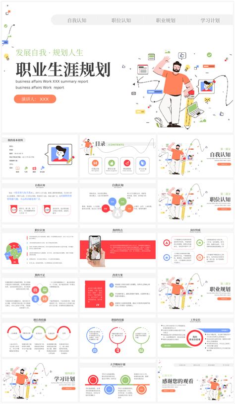 Ppt素材 Ppt图片 Ppt模板 设图网