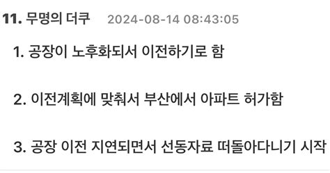 이슈유머 오해 커뮤에 올라오는 부산에서 큰 기업yk스틸을 당진으로 쫒아냈다는 내용 타임라인