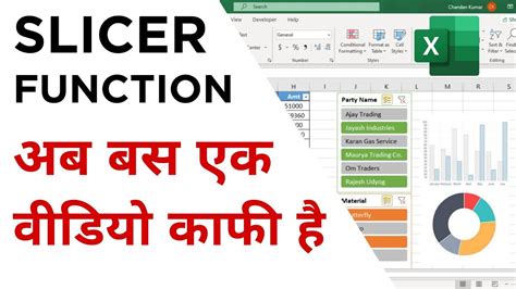 एक्सेल में slicer function का use कैसे करें excel slicer function
