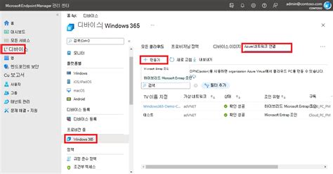 windows 365용 azure 네트워크 연결 만들기 microsoft learn