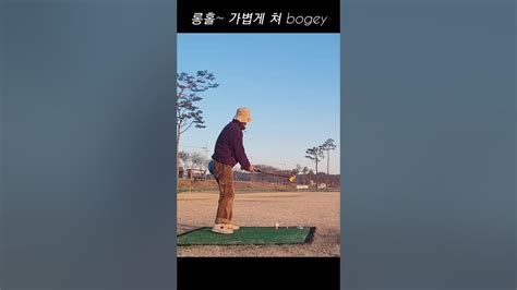 힘빼고 채 던지기 Parkgolf パークゴルフ 파크골프 Youtube