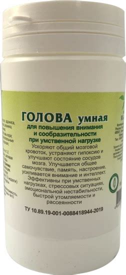 Таблетки «Голова умная» — Травник Гордеев