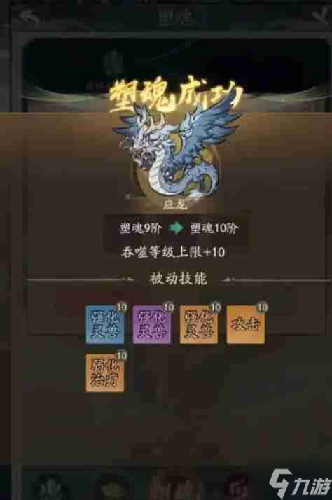 寻道大千应龙技能洗练怎么选 应龙技能洗练优先顺序介绍九游手机游戏