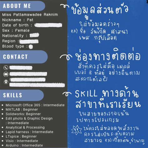 Resume ฝึกงานควรมีอะไรบ้าง ⁉️🩺⚙️ แกลเลอรีที่โพสต์โดย Intania Diary Lemon8