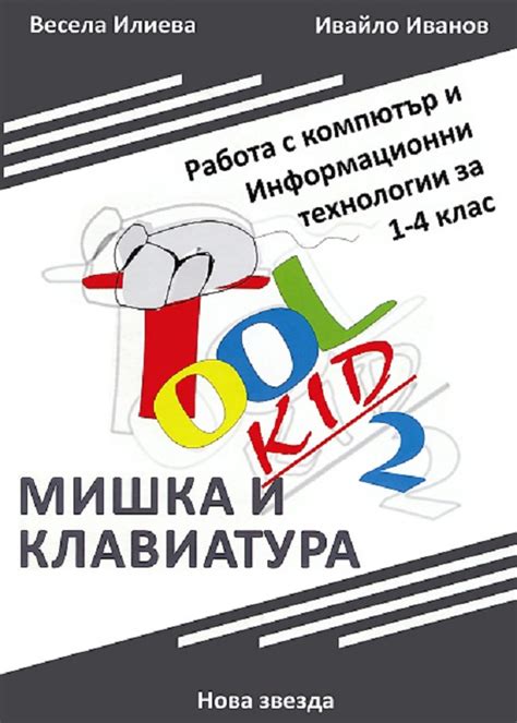Информационни технологии за 2 клас Учебници и помагала