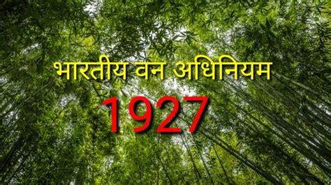भारतीय वन अधिनियम 1927 Indian Forest Act 1927 Youtube