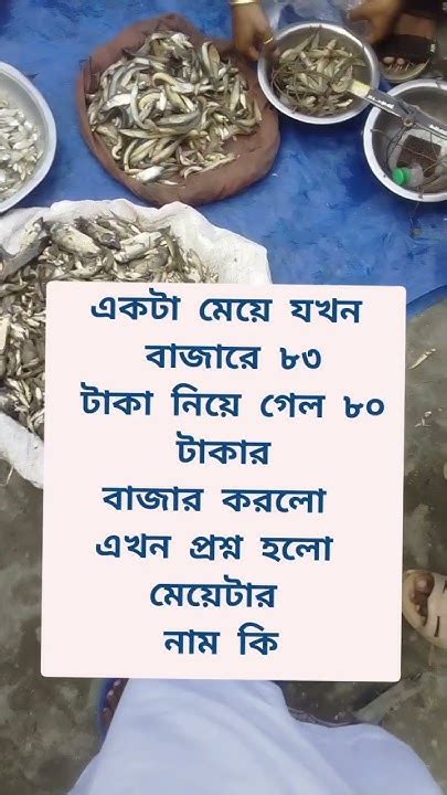 এখন প্রশ্ন হলো মেয়েটার নাম কি হবে Youtube