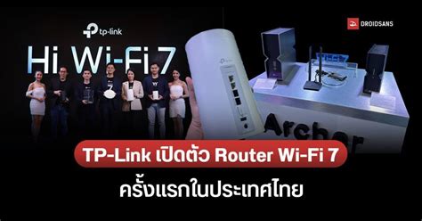 Tp Link เปิดตัว Wi Fi 7 ที่แรกในไทย แบนด์วิดท์สูง 46 1 Gbps พร้อม