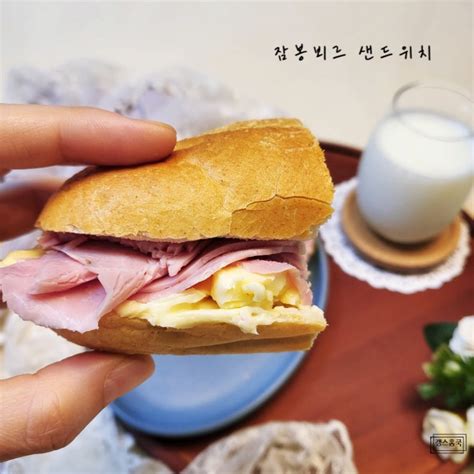 잠봉뵈르 샌드위치 만들기 간단 홈브런치 바게트 요리 네이버 블로그