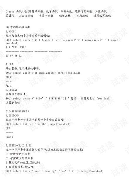 oracle函数详解：ascii、chr、concat等 csdn文库