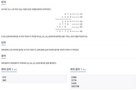 백준 2588번 풀이 python