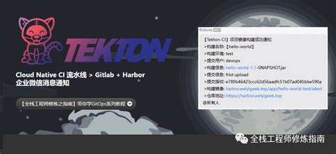 gitops实践 云原生tekton ci流水线，从gitlab到镜像构建以及企业微信消息通知 tekton gitlab ssh csdn博客