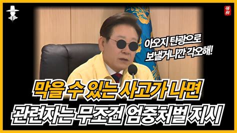 원래 대부분의 사고는 막을 수 있다 무슨 말을 하는지 모르겠네 Youtube