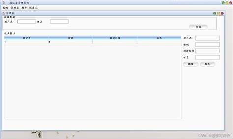 JAVASWING通信录管理系统 java swing 通讯录 CSDN博客