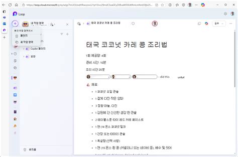 loop 관리 설정을 기반으로 하는 환경 예제 microsoft learn