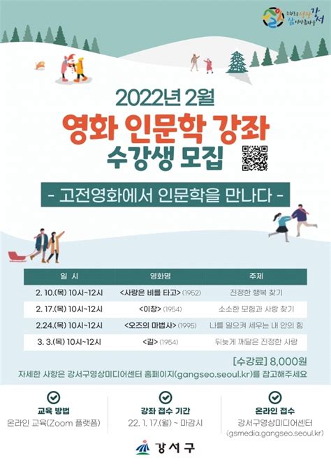 서울 강서구 영화 인문학 강좌 참여자 모집 한국생활체육뉴스