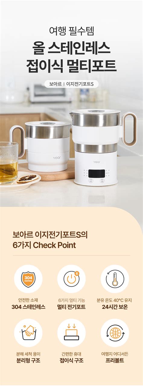 보아르 이지전기포트s 휴대용 접이식 분유포트 여행용 커피포트 무선 맘맘 쇼케이스