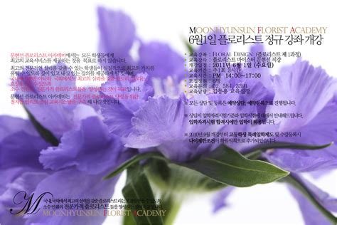 6월1일플로리스트 정규강좌 개강 문현선 플로리스트 아카데미 공지사항 문현선 플로리스트 아카데미 동양최초 플로리스트마이스터 문현선