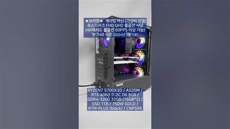 라이젠7 5700x3d Rtx 4060 Ti 4k Fhd Wqhd Qhd 로아 로스트아크 풀옵 사양 컴퓨터 풀옵션 조립 컴퓨터 견적 디시 추천 Youtube