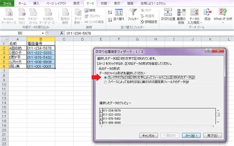 【excel】エクセルにてハイフン区切り（電話番号）でセルに分ける・分割しない方法【区切り位置：テキストやcsvを貼り付け（ペースト）の場合も