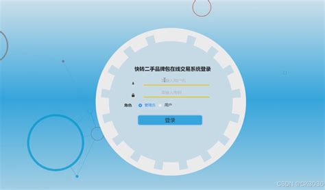 Springboot快转二手品牌包在线交易系统k2ni1（程序源码数据库调试部署开发环境） Csdn博客