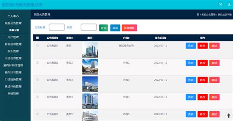 基于ssm医院电子病历管理系统的设计与实现 代码 最代码