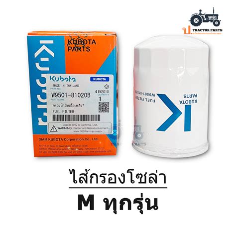 แท้ศูนย์100 กรองโซล่า รุ่นm รถแทรกเตอร์คูโบต้า รุ่นm ทุกรุ่น และ