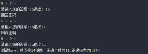 Python自动生成小学四则运算题目 程序
