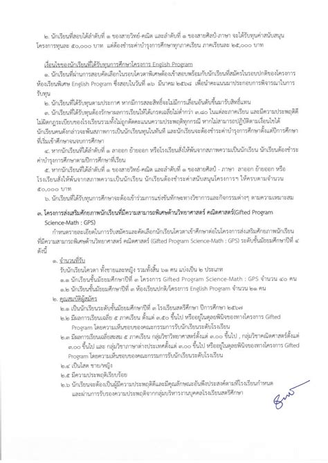 ประกาศรับนักเรียนเข้าศึกษาต่อชั้น ม 4 ประเภทใช้สิทธิ์เรียนต่อโรงเรียนเดิม ปีการศึกษา 2568