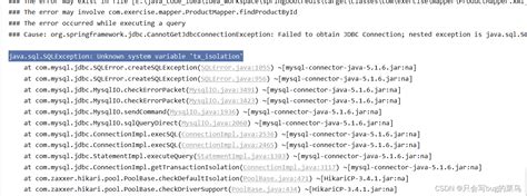 java sql sqlexception unknown system variable ‘tx isolation‘解决办法 sql连接