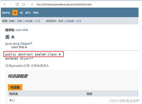 用javadoc生成api帮助文档javadoc生成api文档 Csdn博客