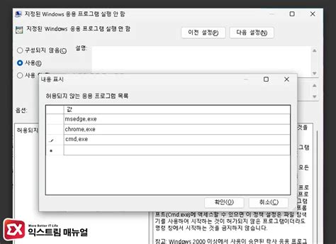 윈도우11 특정 프로그램 실행 차단하는 2가지 방법 익스트림 매뉴얼