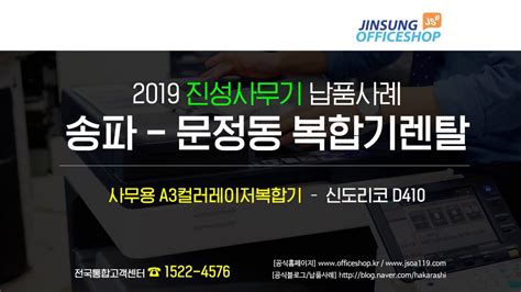 송파복합기렌탈오금동송파프린터임대가락동문정동복사기대여 진성사무기 신도리코 D410 Youtube