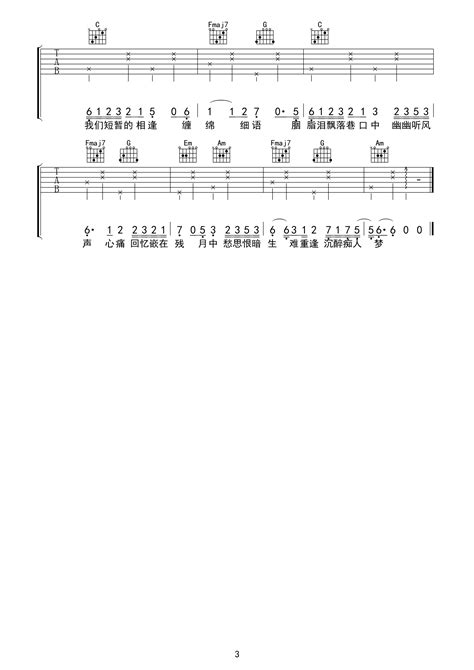 《多情种吉他谱》 要不要买菜 C调 吉他图片谱3张 吉他谱大全
